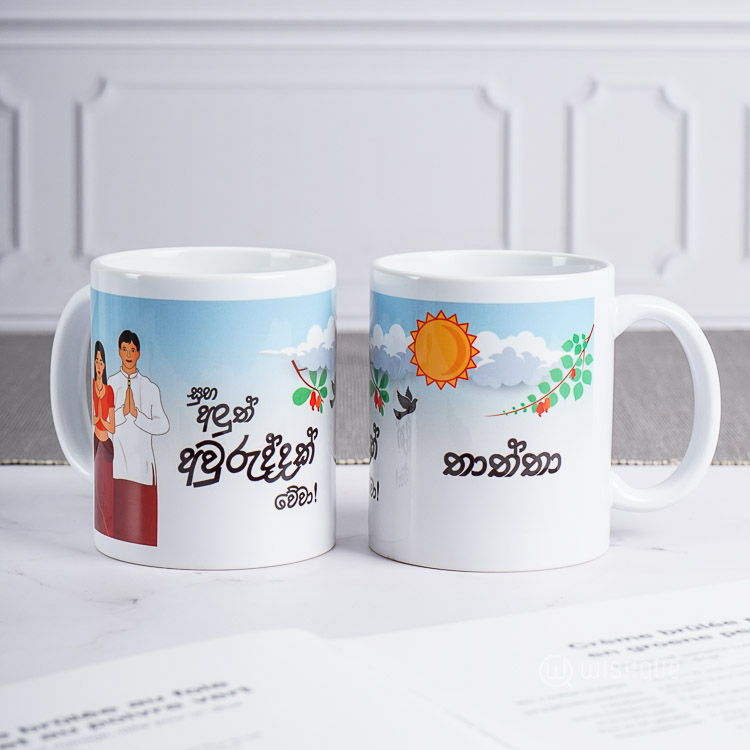 The Dawn of Avurudu Printed Mug for Thaththa - Avurudu Mugs and Cards ...