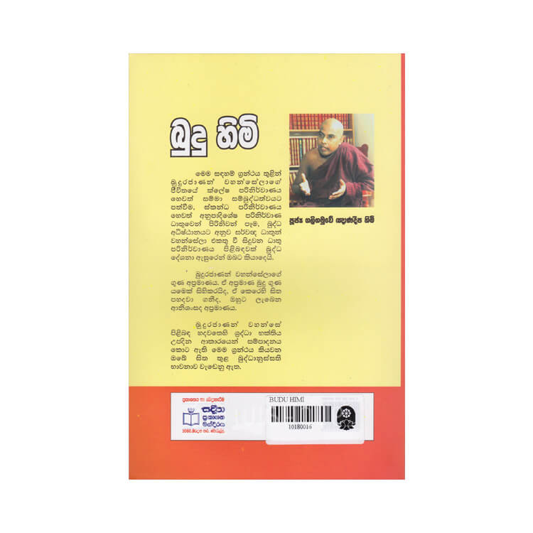 Budu Himi - Wishque | Sri Lanka's Premium Online Shop! Send Gifts to ...