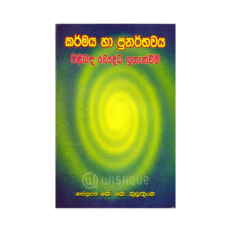Karmaya Ha Punarbhawaya Pilibada Iganvima - Wishque | Sri Lanka's ...