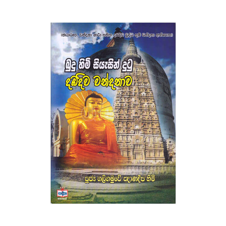 Budu Himi Siyesin Dutu Damba Diva Vandanawa - Wishque | Sri Lanka's ...