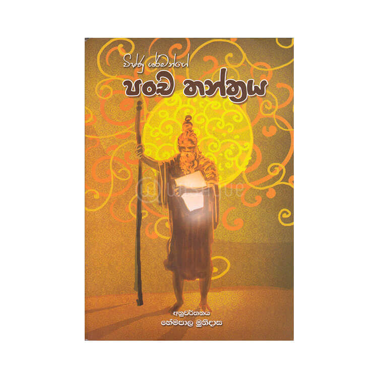 Pancha Thanthraya - Wishque | Sri Lanka's Premium Online Shop! Send ...
