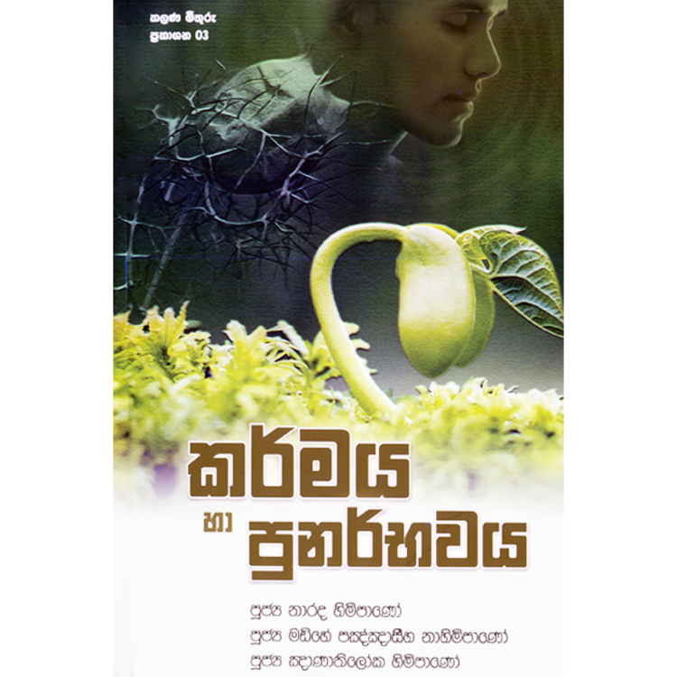 Karmaya Ha Punarbhavaya - Buddhist Books | Wishque